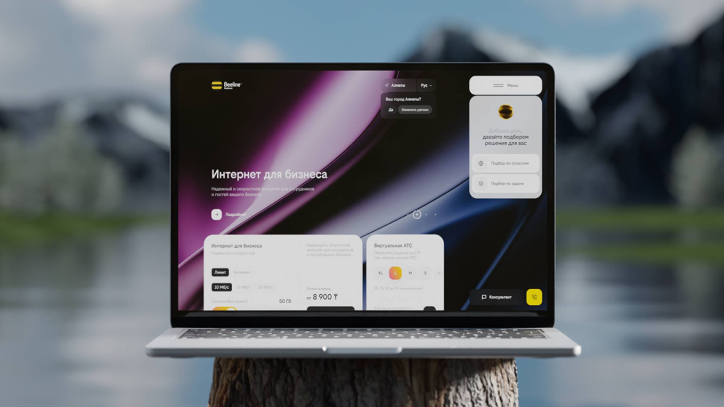 Билайн Казахстан × Beta Disrupt®