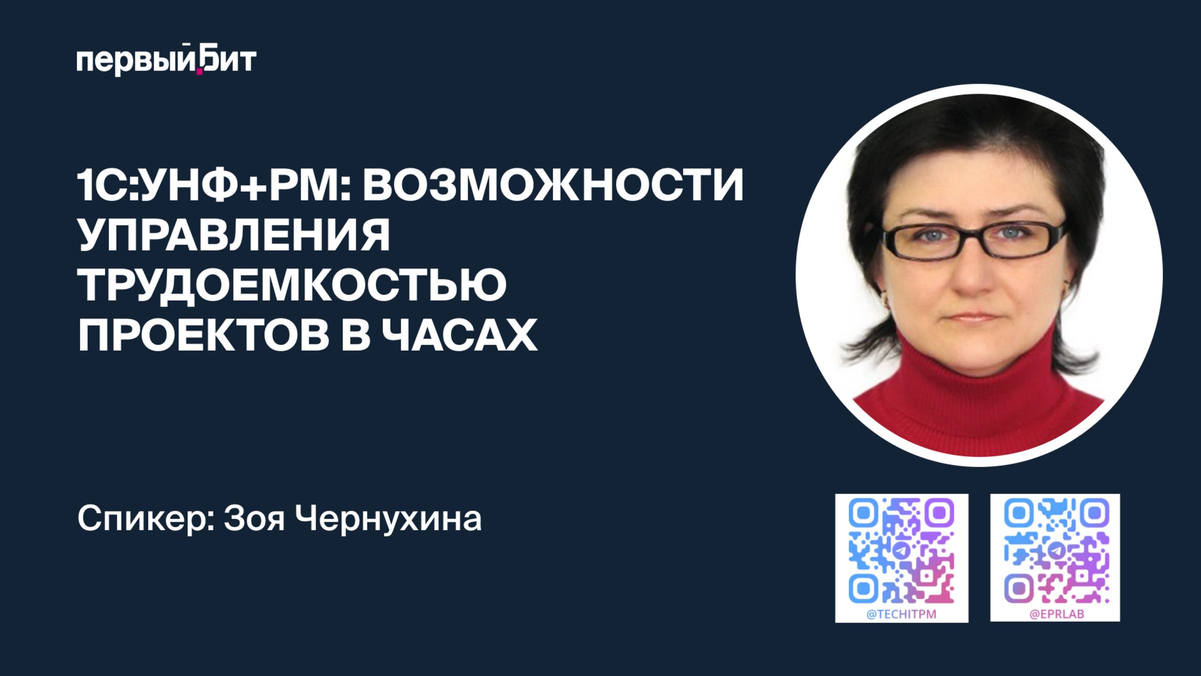 1С:УНФ+PM: ВОЗМОЖНОСТИ УПРАВЛЕНИЯ ТРУДОЕМКОСТЬЮ ПРОЕКТОВ В ЧАСАХ