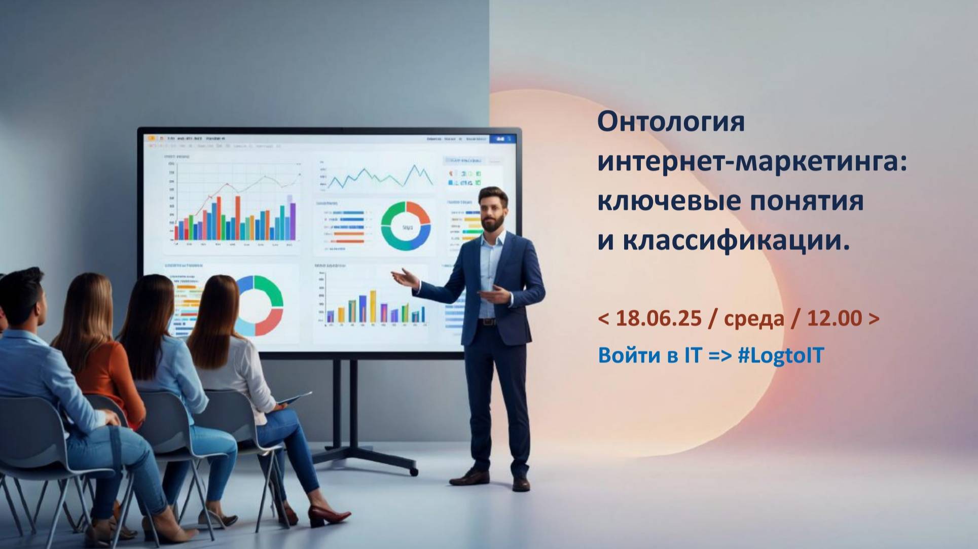 Онтология интернет-маркетинга: ключевые понятия и классификации