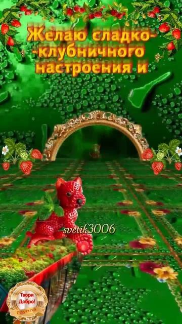 С добрым утром!