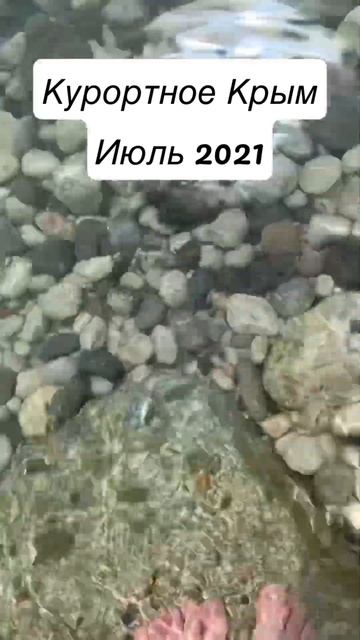 Курортное Крым 2021 последний отдых с Женечкой Сергеевым)))
