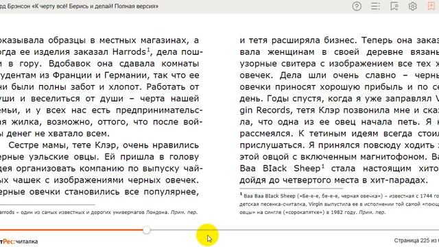 5 часть & Твёрдо стой на собственных ногах 7.7.2020 Ричард Брэнсон К чёрту всё! Берись и делай!