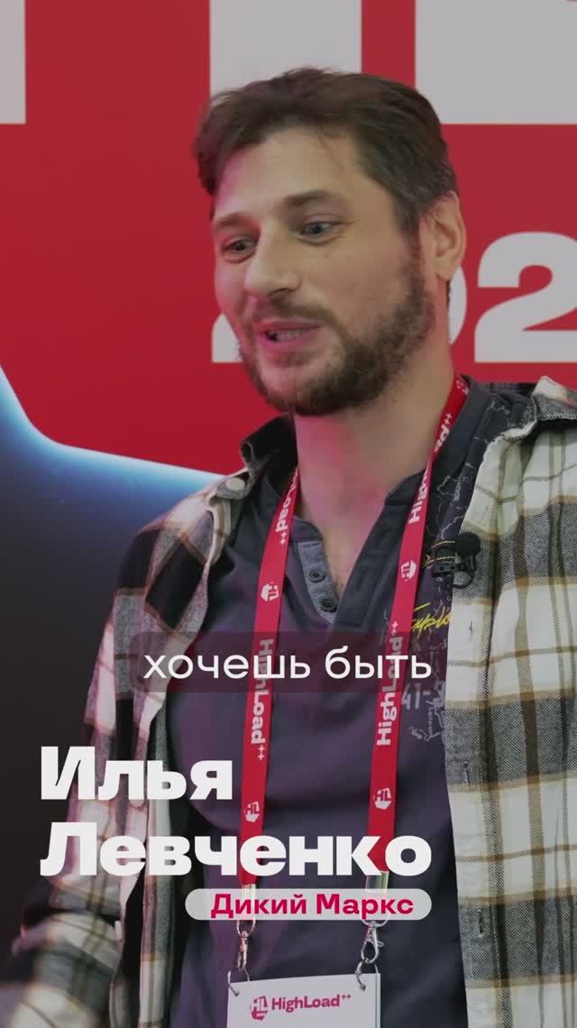 Отзыв участника о конференции для разработчиков высоконагруженных систем HighLoad++