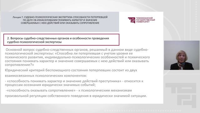 Судебно-психологическая экспертиза потерпевшей по делу об изнасиловании