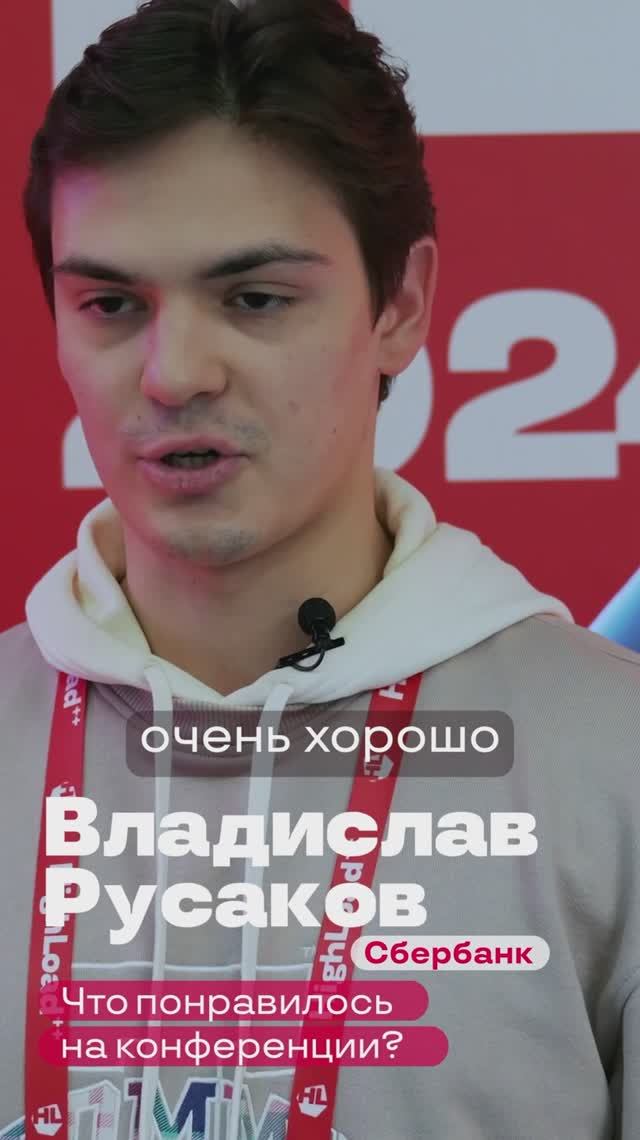 Отзыв участника о конференции для разработчиков высоконагруженных систем HighLoad++