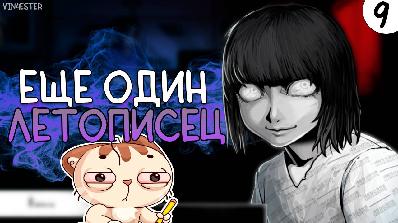 ПРОХОЖДЕНИЕ THE COMA 2B: CATACOMB #9 | ЕЩЕ ОДИН ЛЕТОПИСЕЦ