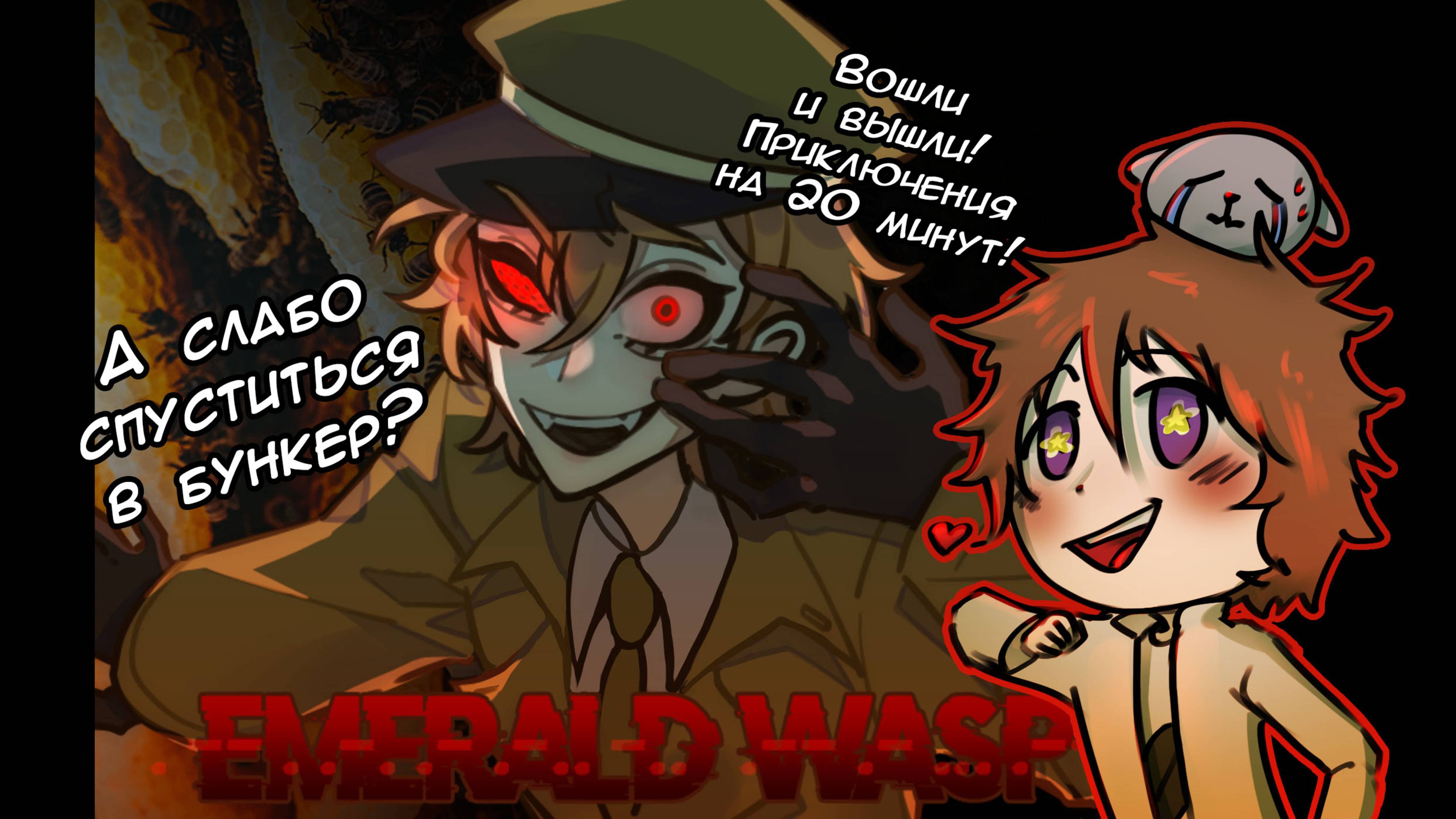 EMERALD WASP | Застряли в бун... В УЛЬЕ?!?| Прохождение (Часть 1)