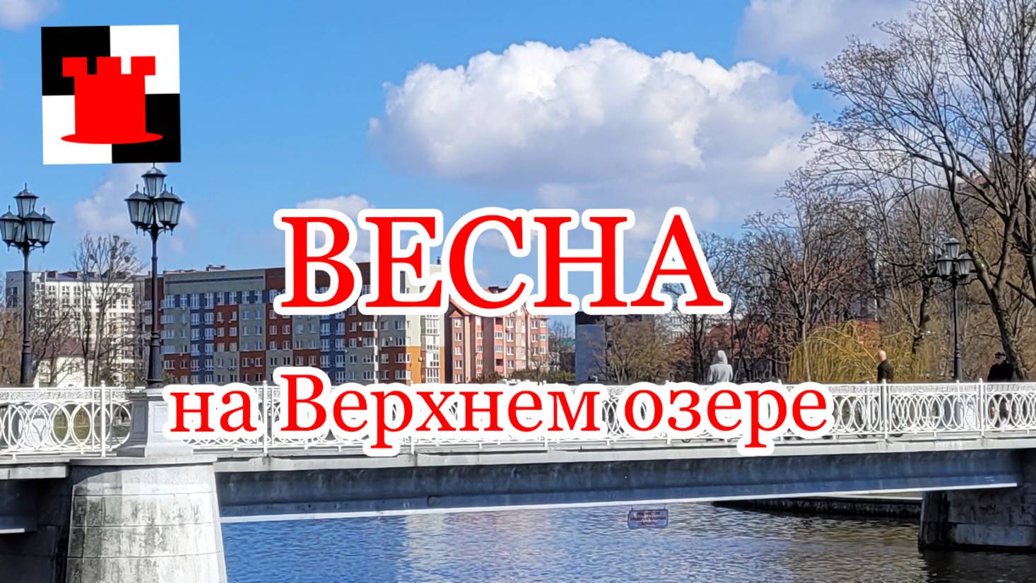 Весна на Верхнем озере: пробуждение природы и музыки