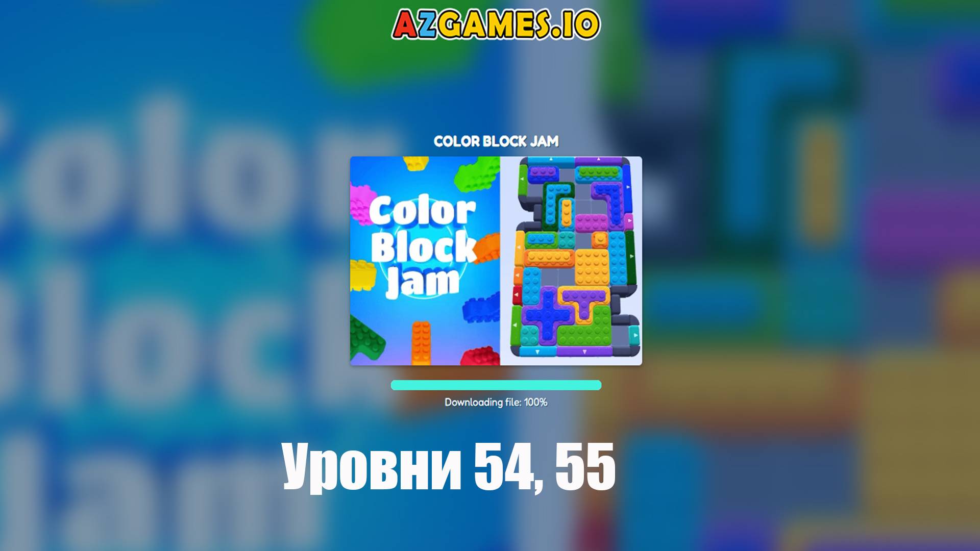 Color Block Jam прохождение Уровень 54, 55