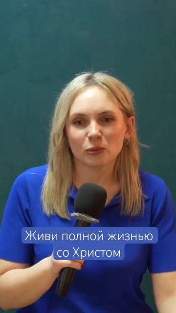 Живи полной жизнью со Христом #шортс #shorts #short