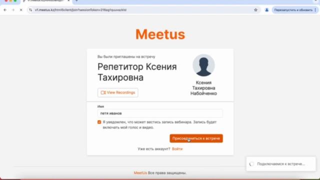 Как подключиться к платформе meetus