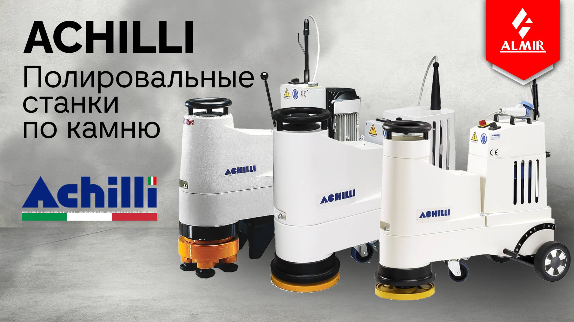 Работа полировального станка по камню ACHILLI