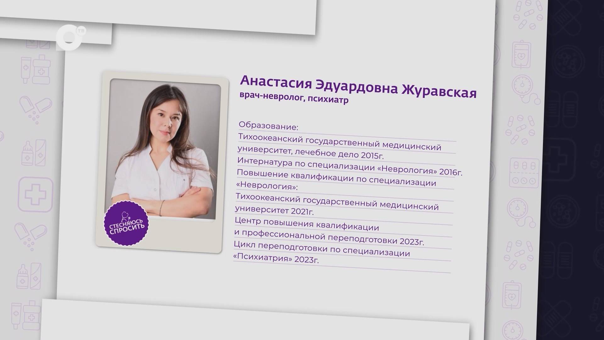 Стесняюсь спросить / Анастасия Журавская / 09.06.25