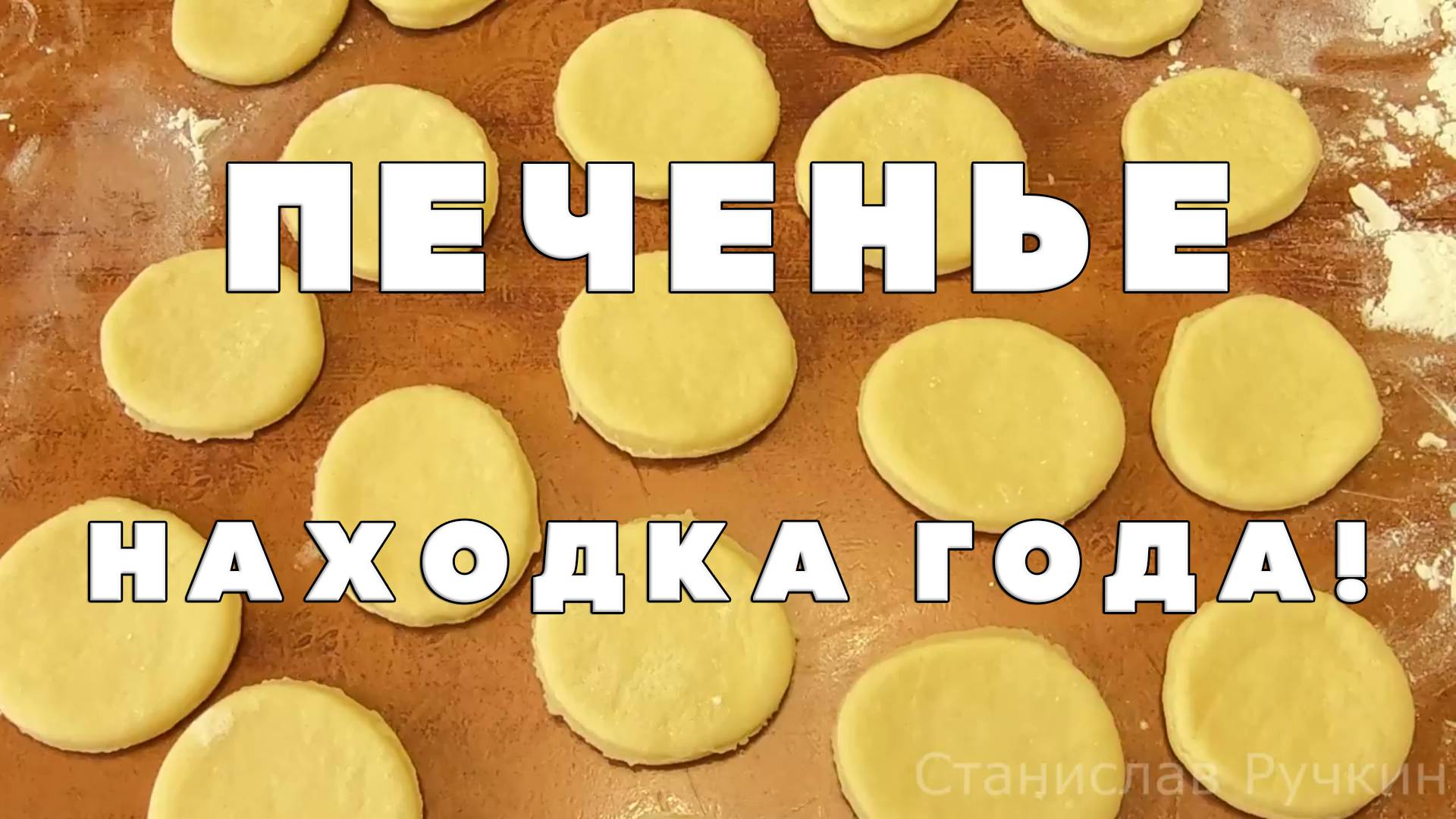 НАХОДКА ГОДА! Печенье без духовки за 15 минут 🍪 Рецепт быстрого печенья к чаю!