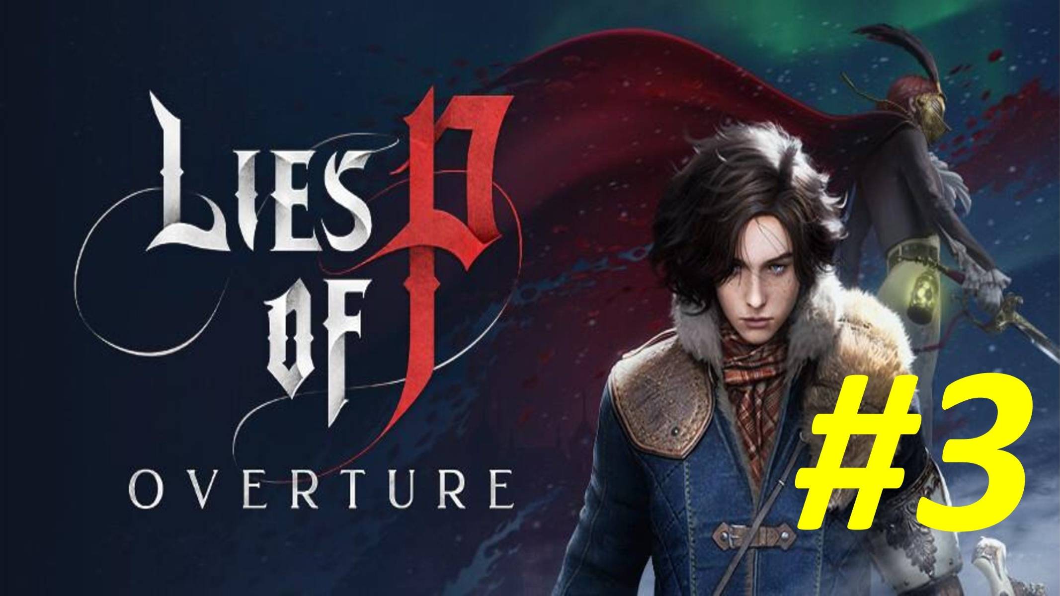 Прохождение Lies of P Overture #3 Вероник Лидер Мусорщиков