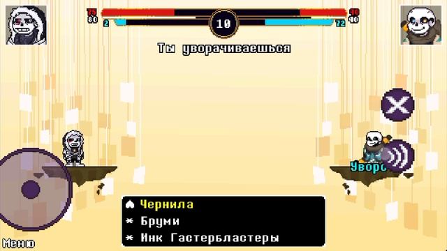 Битва с INK  сансом