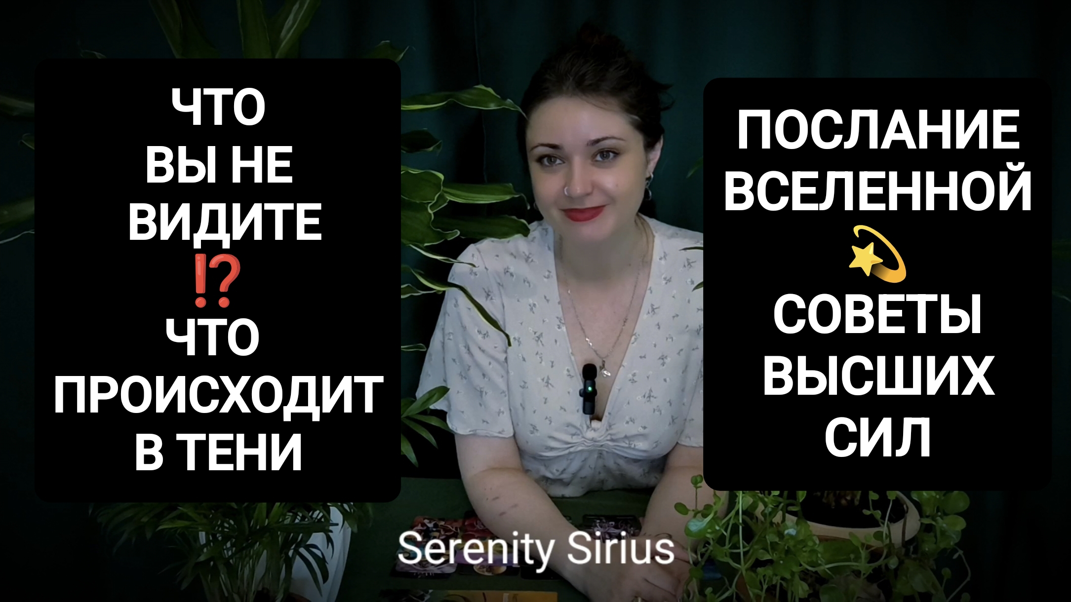 🪷Тематические Расклады