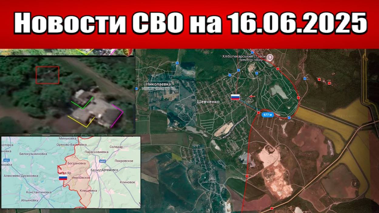 Последние новости с фронта СВО и карта боевых действий на Украине сегодня 16.06.2025