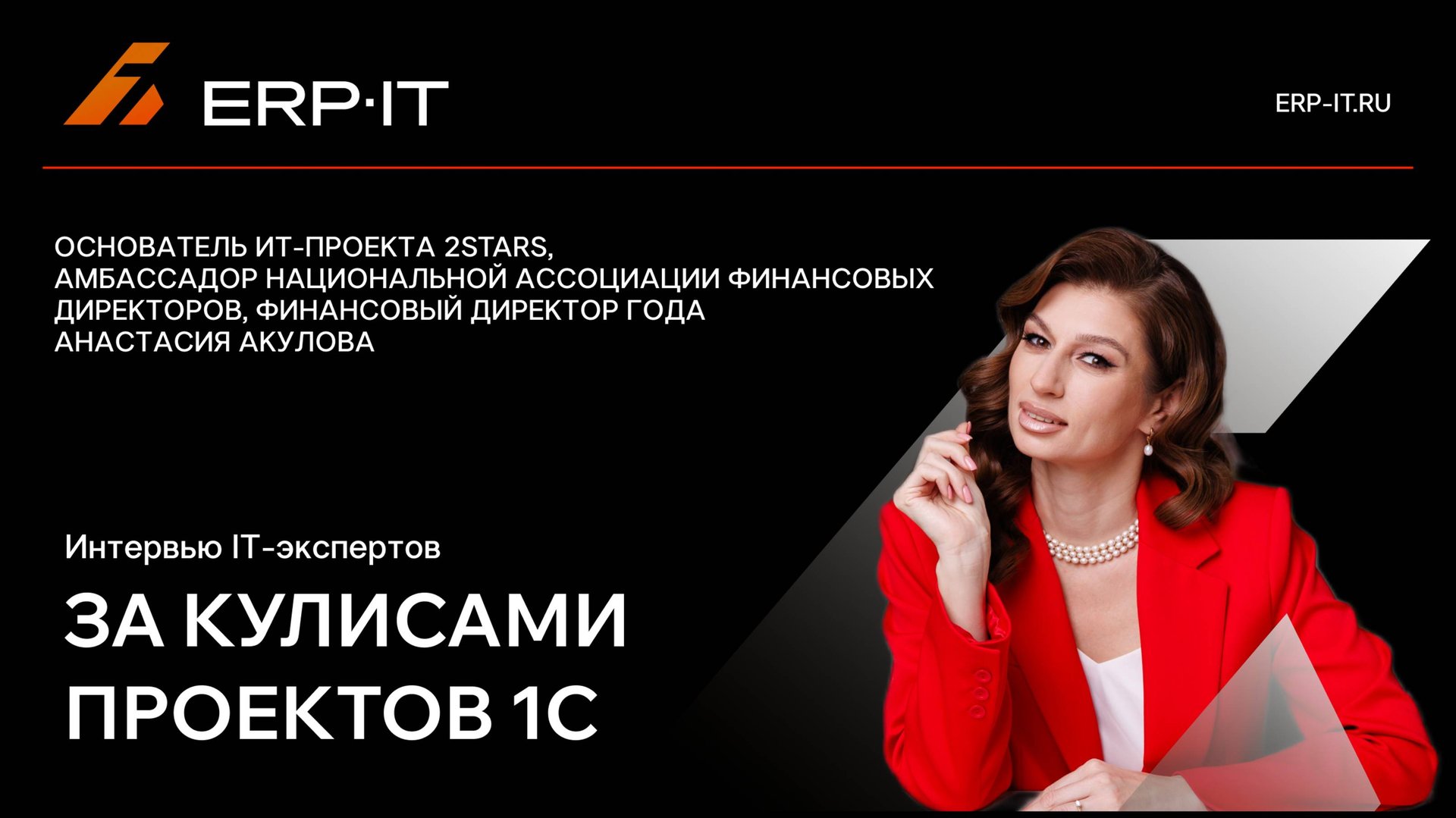 То, что хочет заказчик проекта 1С и то, что ему нужно — несколько разные вещи / Анастасия Акулова