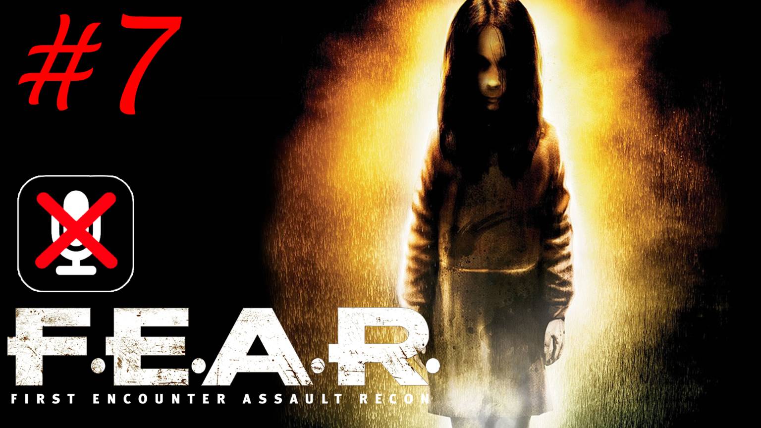 F.E.A.R. #7 - Штурм