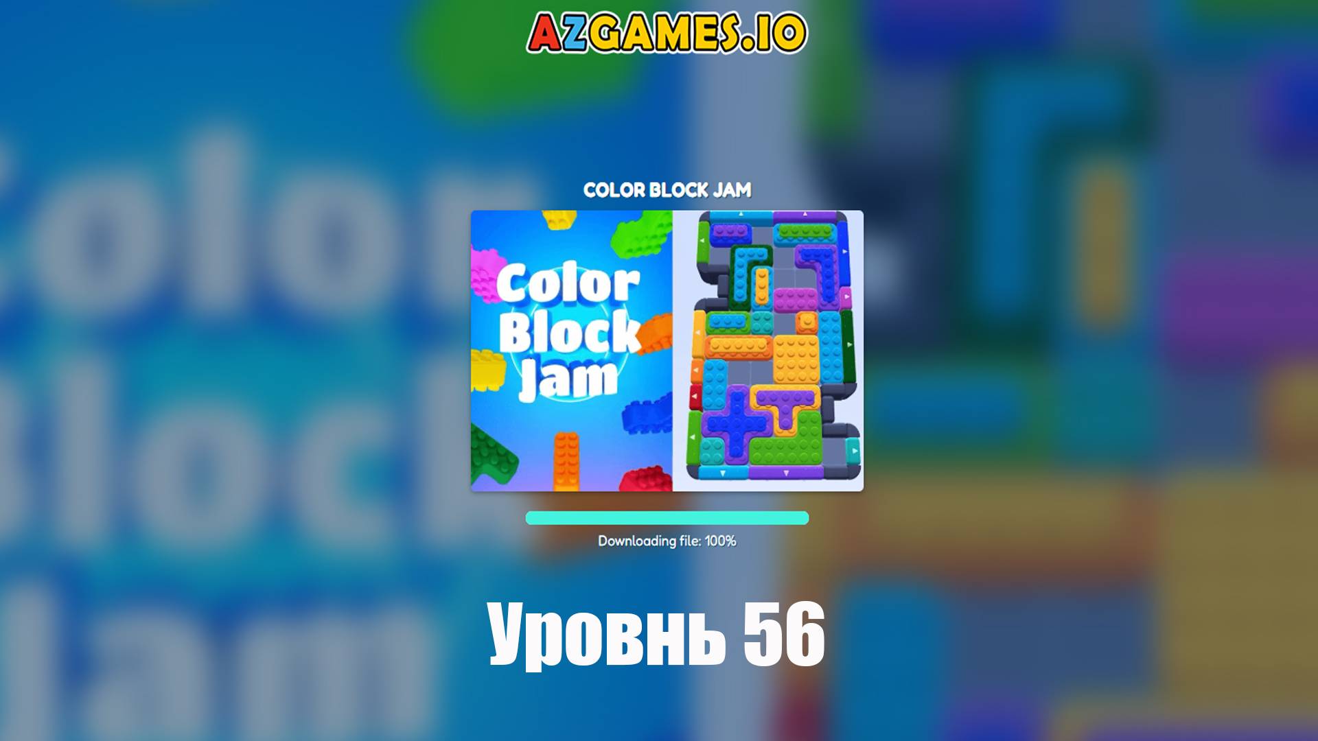 Color Block Jam, прохождение уровень 56