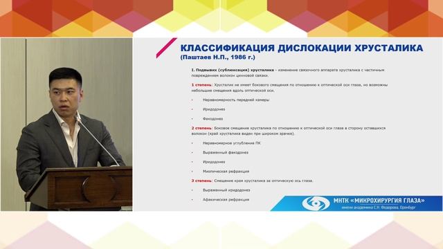 2. СЕССИЯ «НЕРЕШЕННЫЕ ПРОБЛЕМЫ ПАТОЛОГИИ ГЛАЗНОГО ДНА»