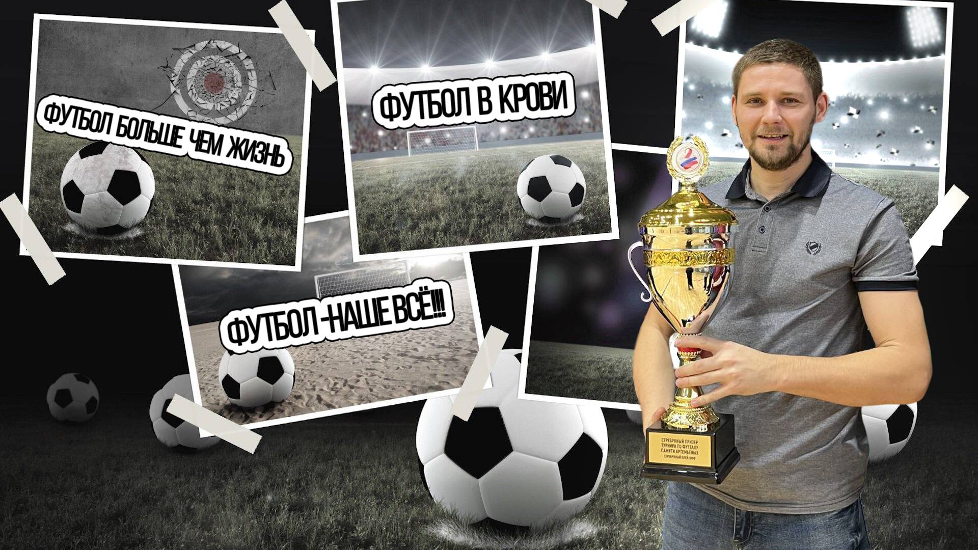 Рязанский футбол в лицах.Артём Шоромов