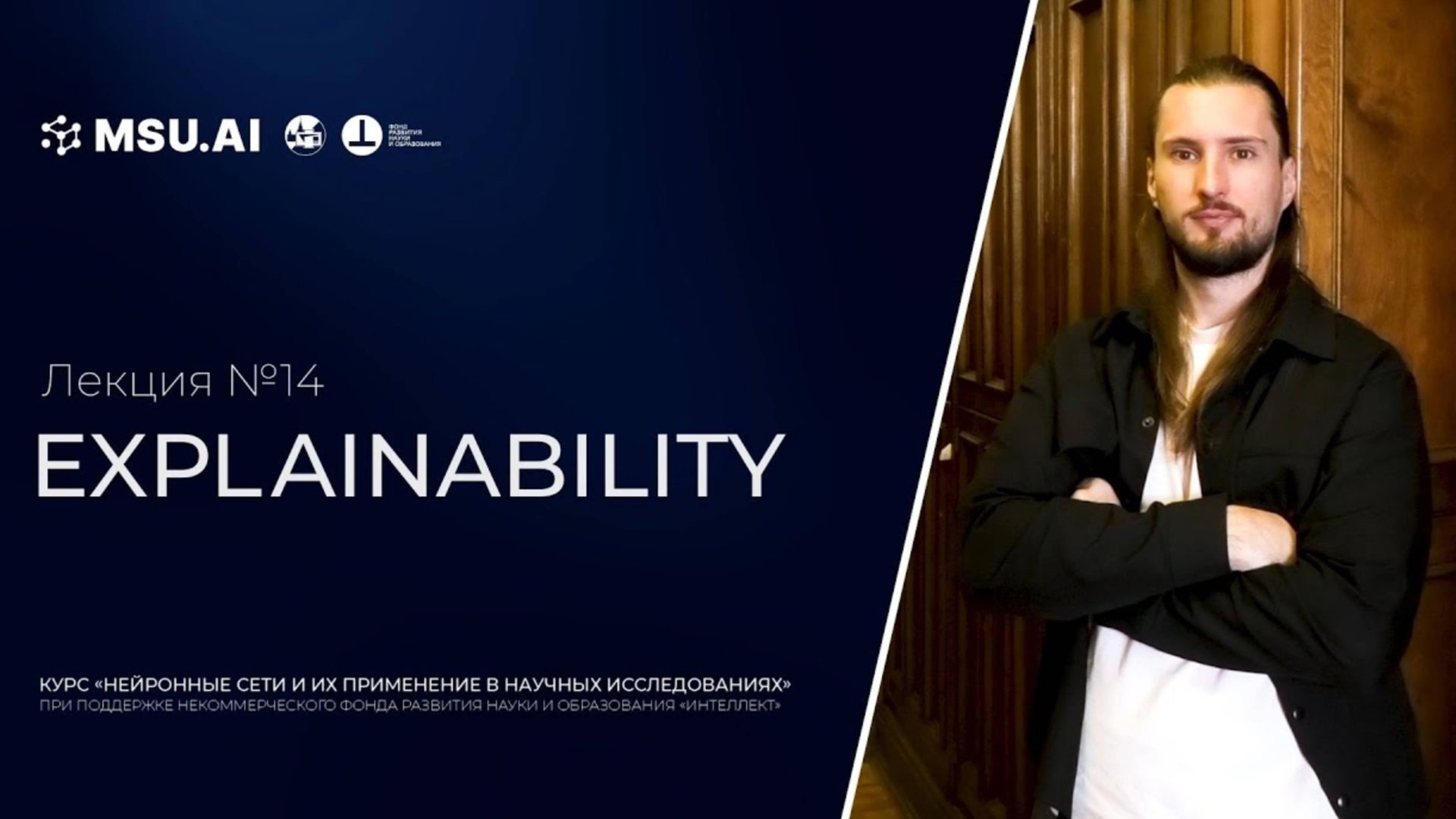 Лекция №14 "Explainability"