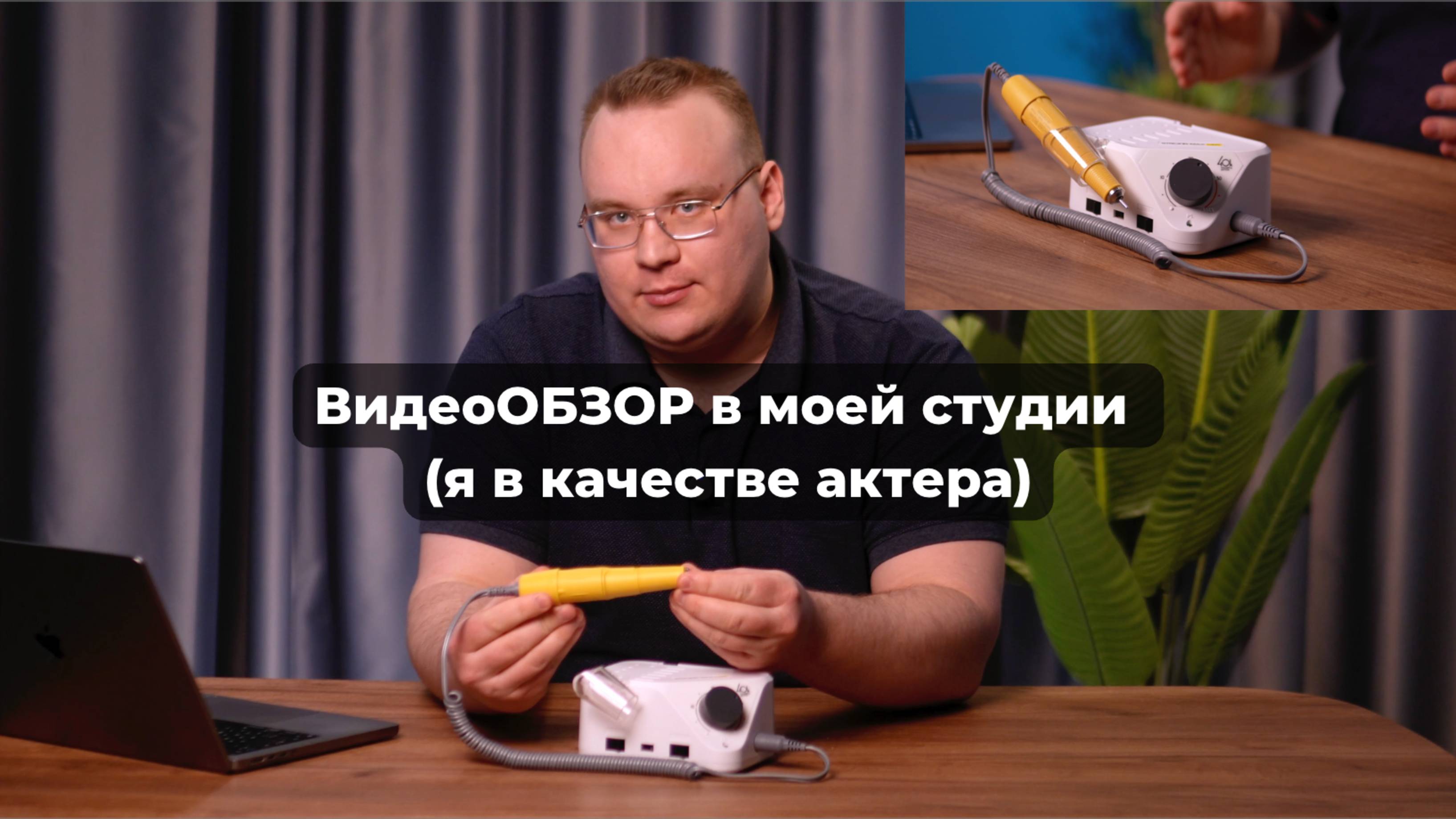 Видеообзор / я в роли эксперта / снято в моей студии