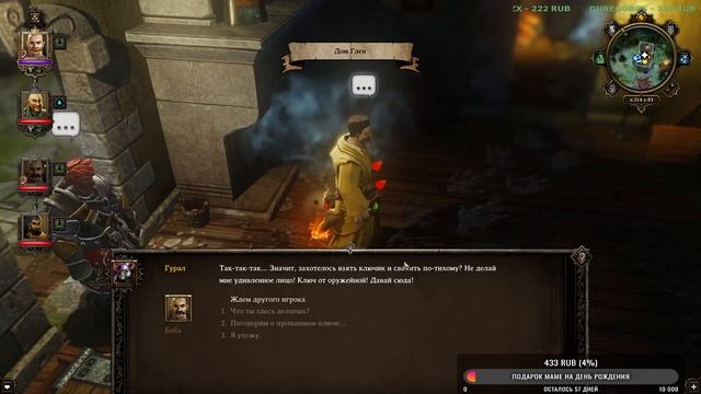 divinity 16 часть