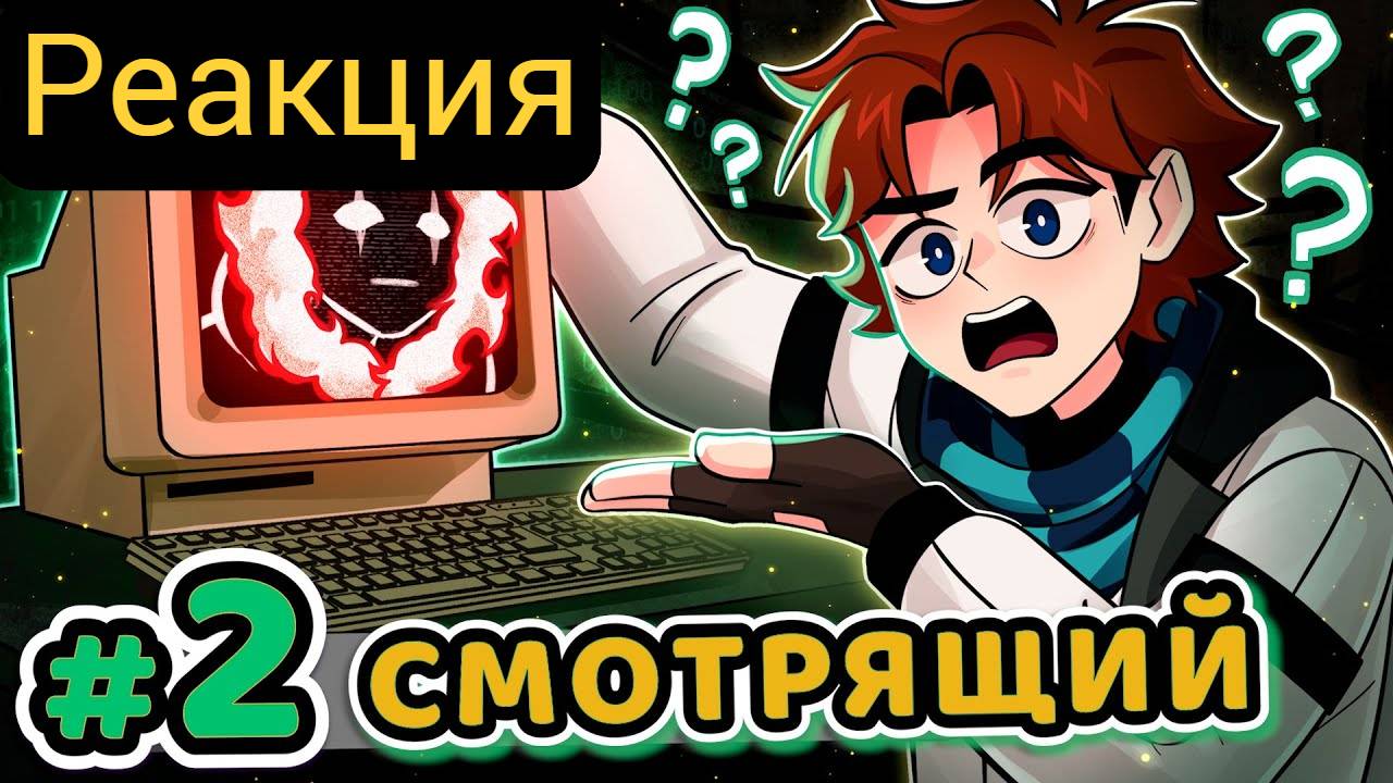 Реакция: MrLololoshka (Роман Фильченков) - Lp. Точка Невозврата #2 СТАРИНА ВРЕМЯ [Смотрящий]