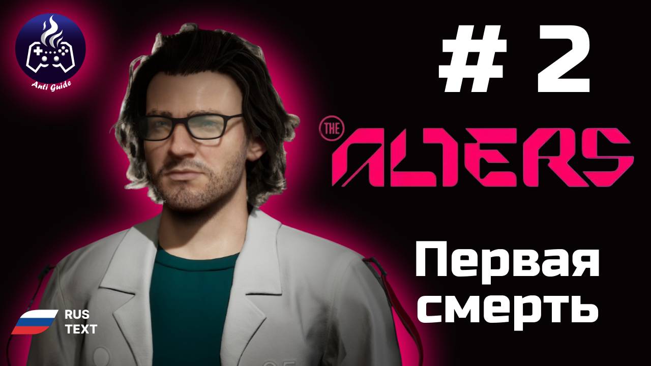 The Alters ➤ Прохождение ➤ Серия 2 ➤ Лавовая река