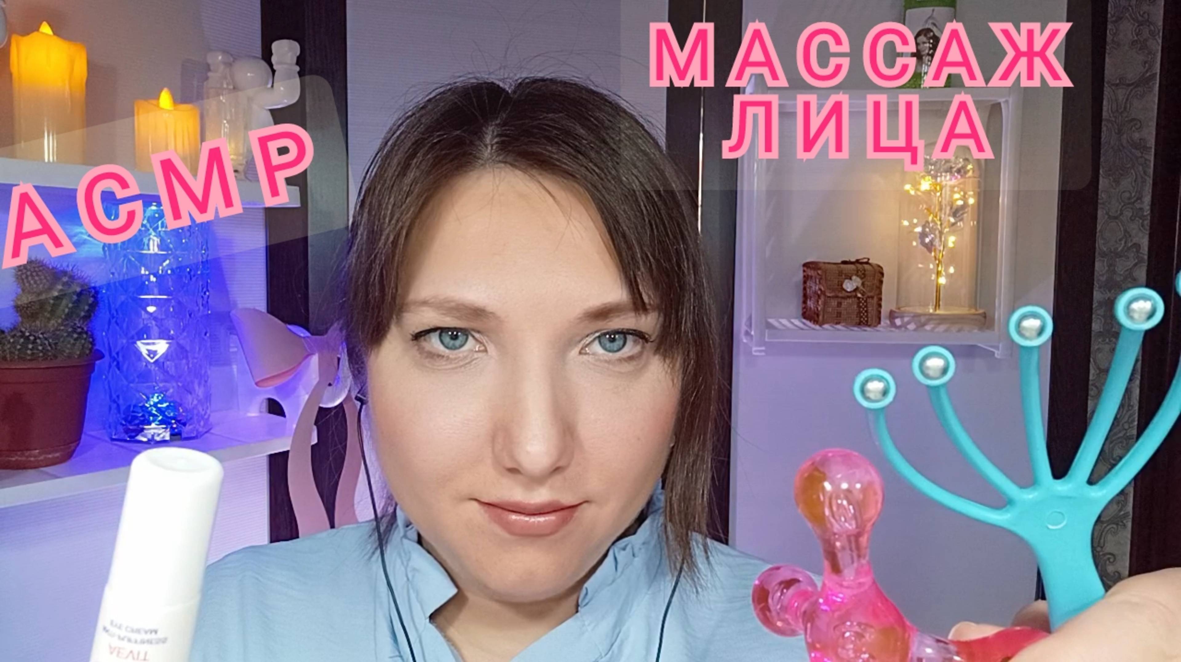 АСМР МАССАЖ лица для сна. Ролевая игра для мурашек и расслабления. Шепот. Персональное внимание