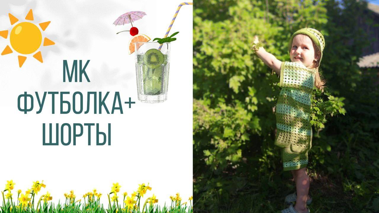 ✨🌞🌸Подробный МК костюма связанного крючком для всех размеров 😍. #МК для начинающих #вязание