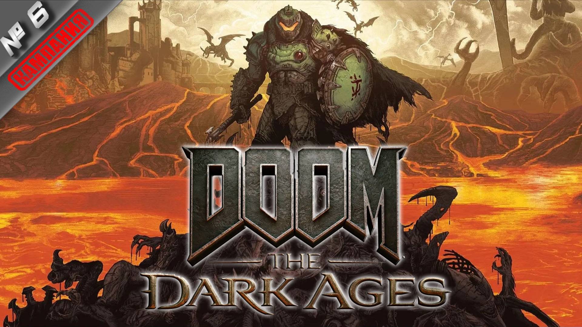 🔴 Doom: The Dark Ages — Глава 6: Осада (Часть 1) |  LIVE | Xbox SeX