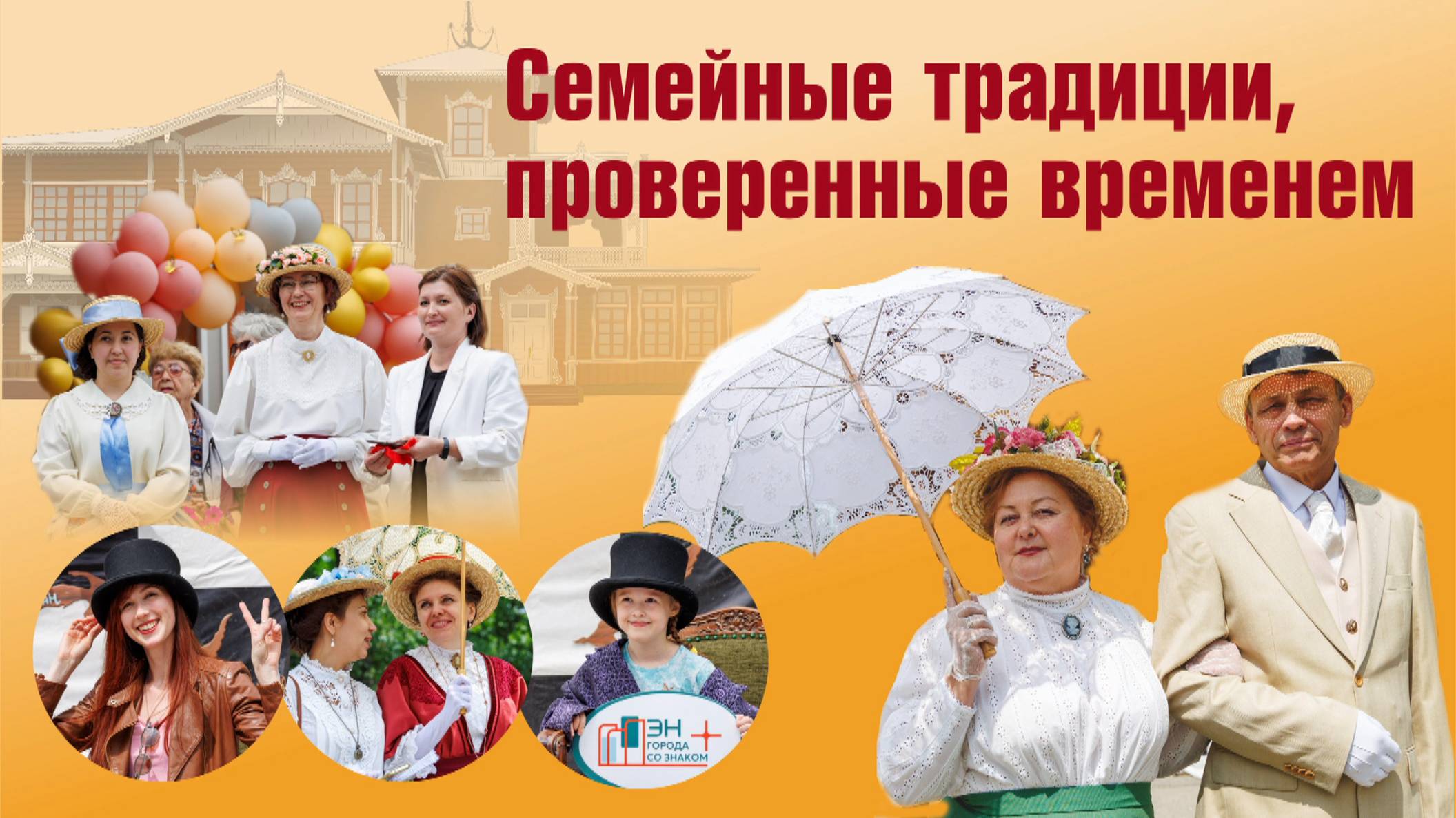 Проект «Семейные традиции, проверенные временем»