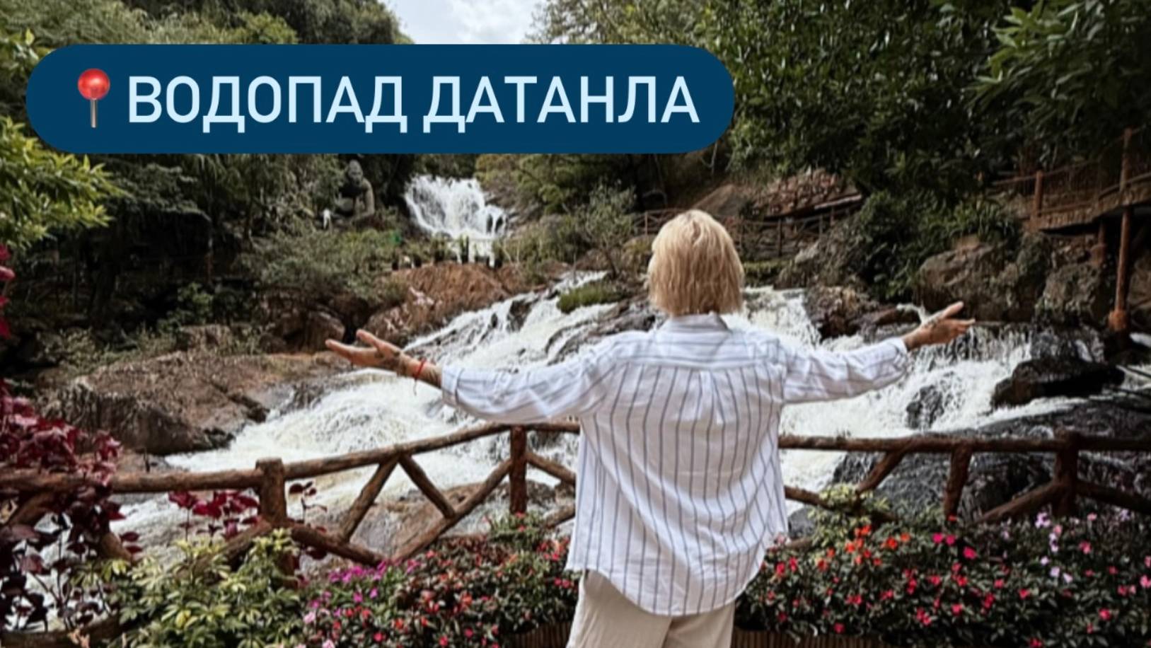 Водопад ДАТАНЛА и электросани в 📍Далате 🛷Зиплайн Стоимость Экскурсии в Далат Ч.4 Ужин Мукбанг