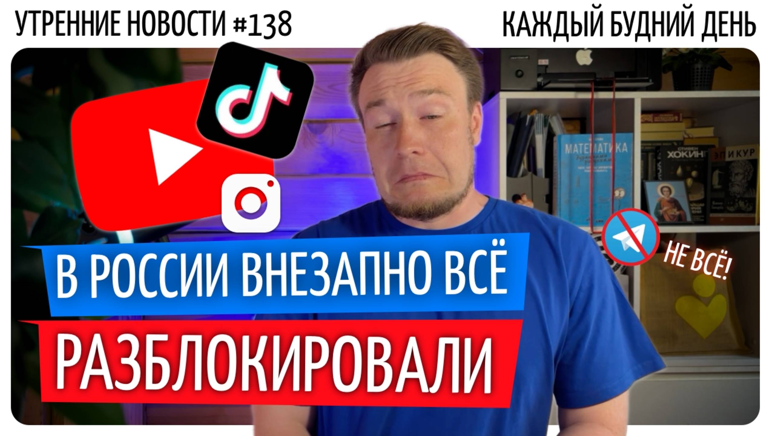 №138 // Всё разблокировали // Как выглядит ботоферма // Телеграм закроют