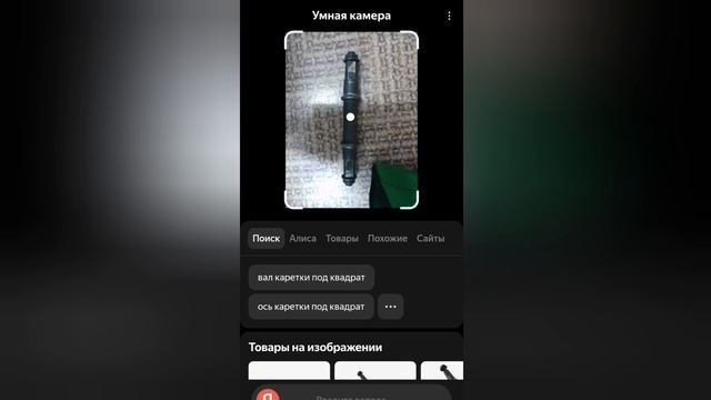 Как искать по фотографии?