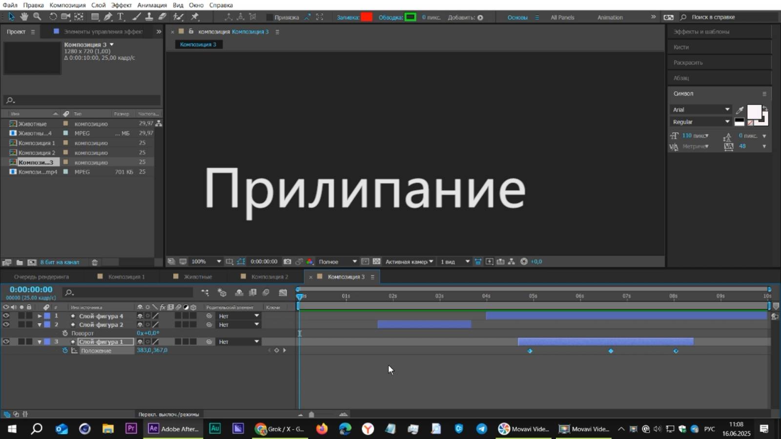 Прилипание и перемещение по таймлайну в After Effects
