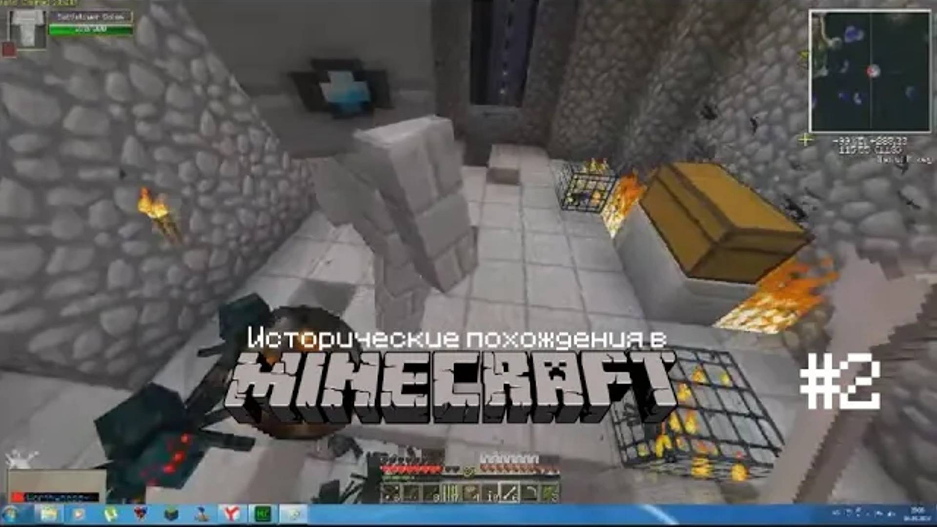 Исторические похождения #2 (Встречаемся с боссом,Финал)