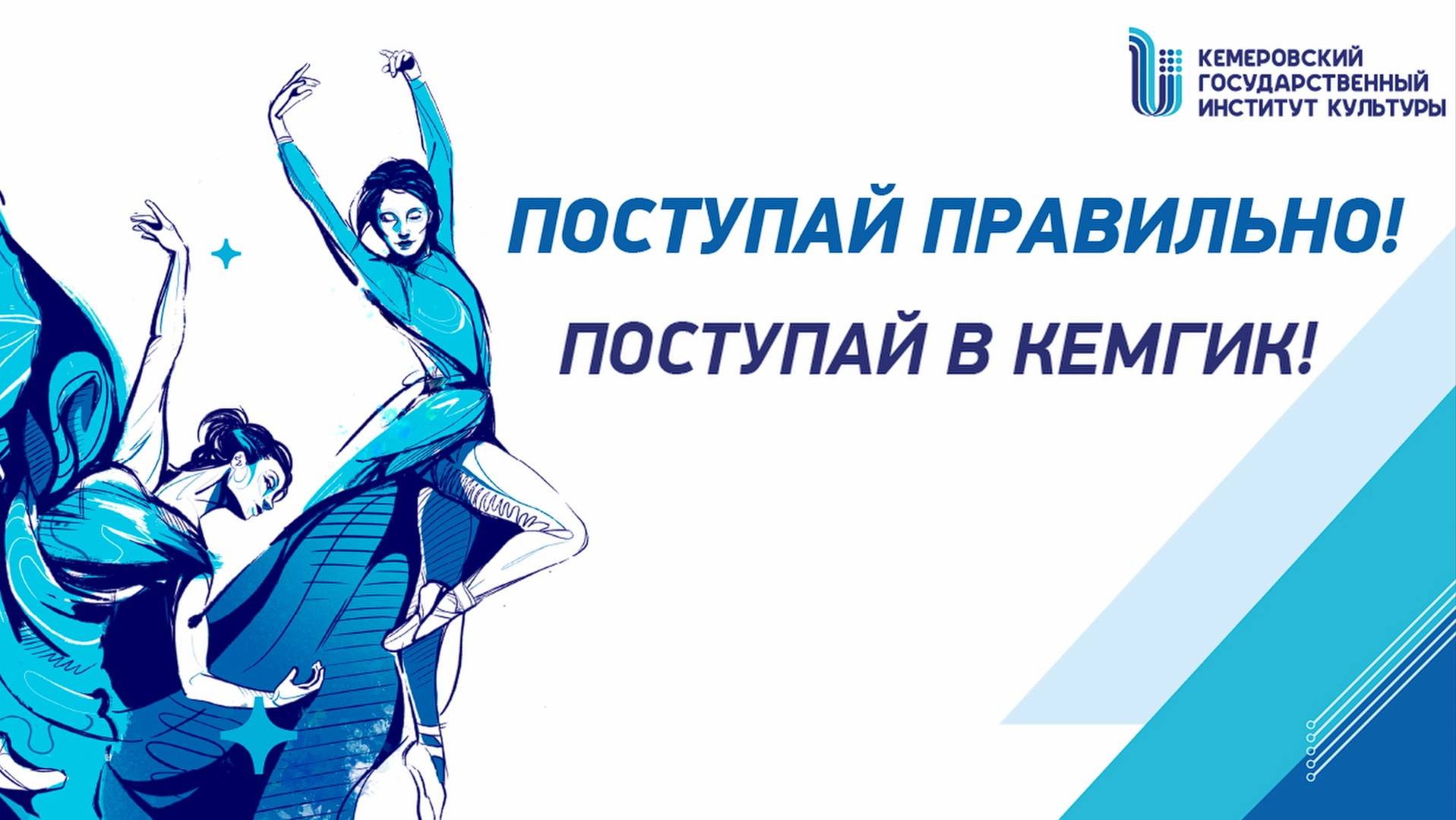 Подкаст ФМИ КемГИК 2025