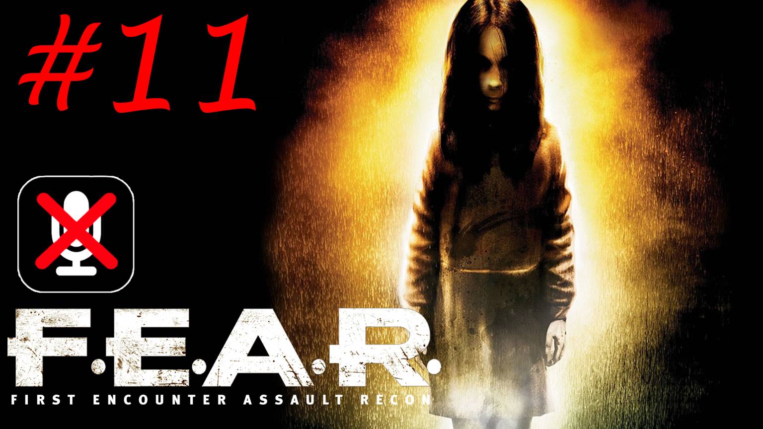 F.E.A.R. #11 - Элис Вэйд