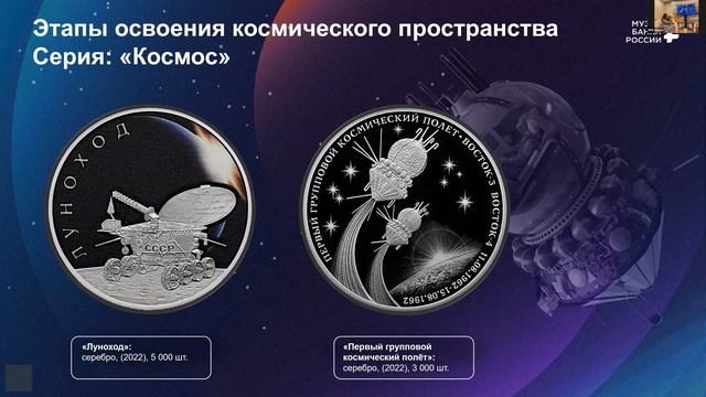 Космические деньги