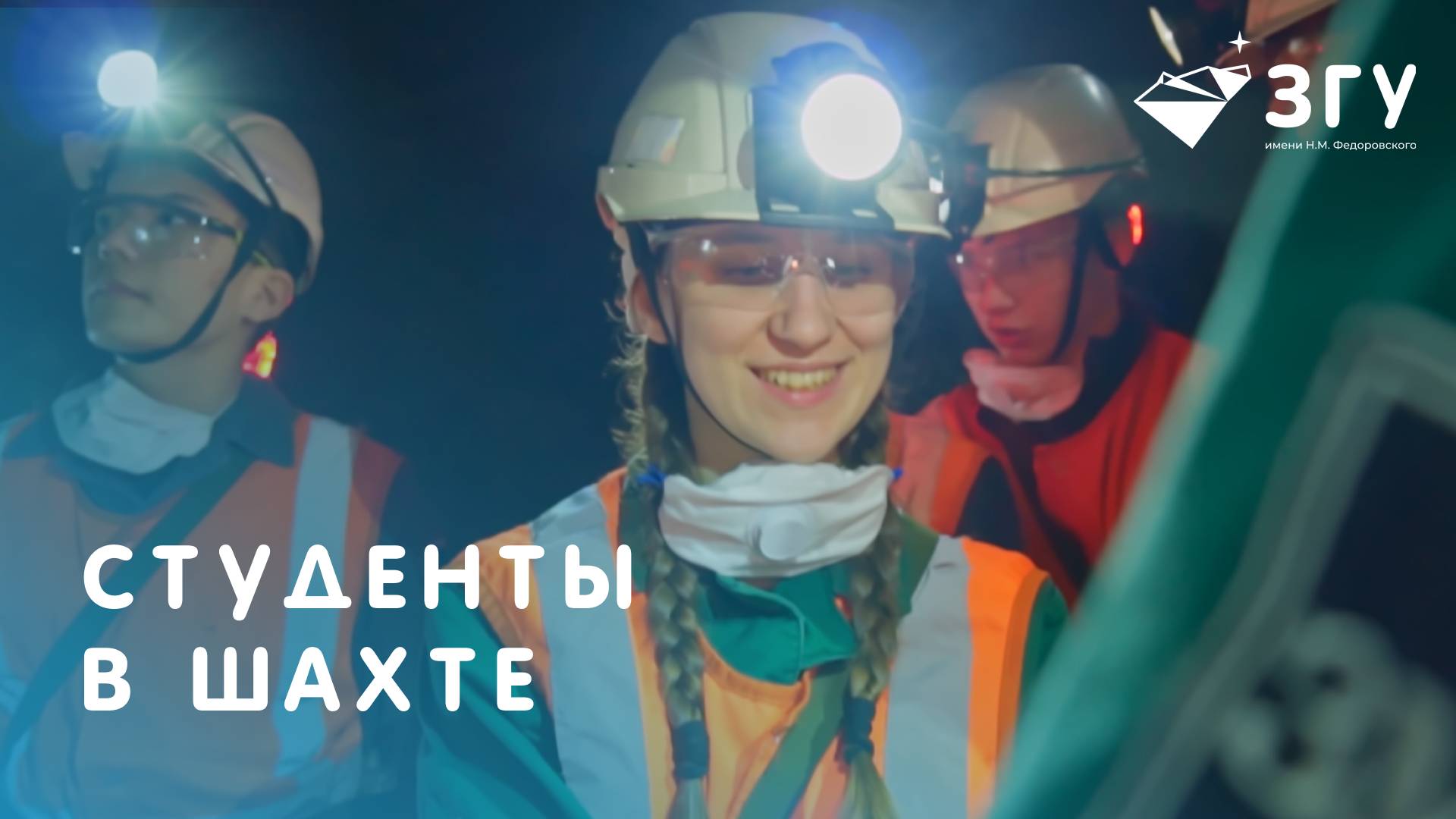 БУДУЩИЕ ИНЖЕНЕРЫ НОРНИКЕЛЯ НА ГЛУБИНЕ 580 МЕТРОВ || ЧТО ЖДЕТ ГОРНЯКОВ?