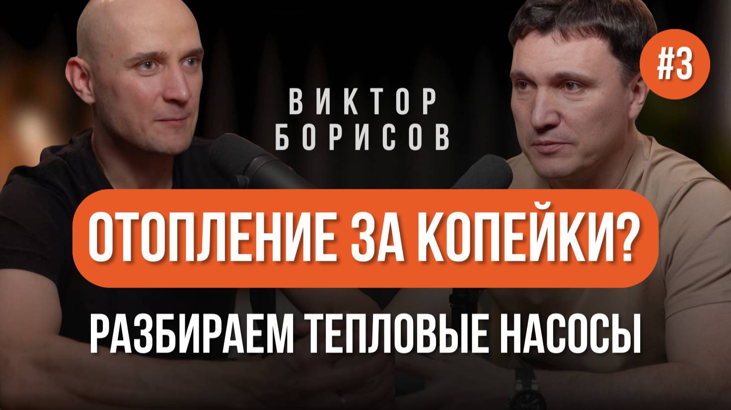 Отопление дома за копейки? Разбираем тепловые насосы