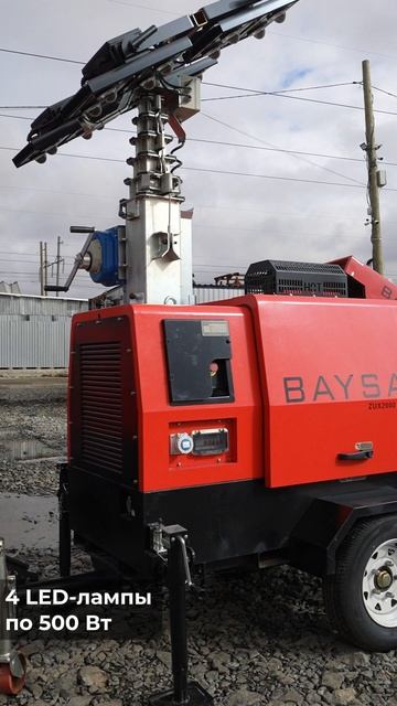 Осветительная мачта BAYSAR DM-16 #освещение #baysar #строительство #mitsubishi #митсубиши