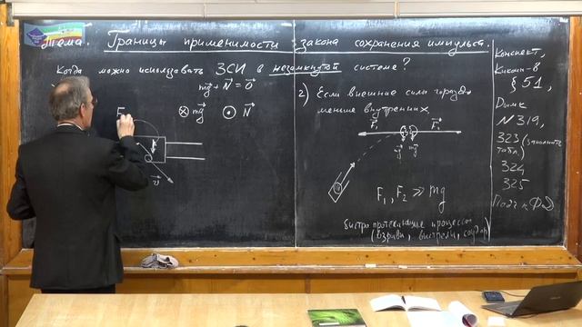 Урок физики 105. Границы применимости ЗСИ