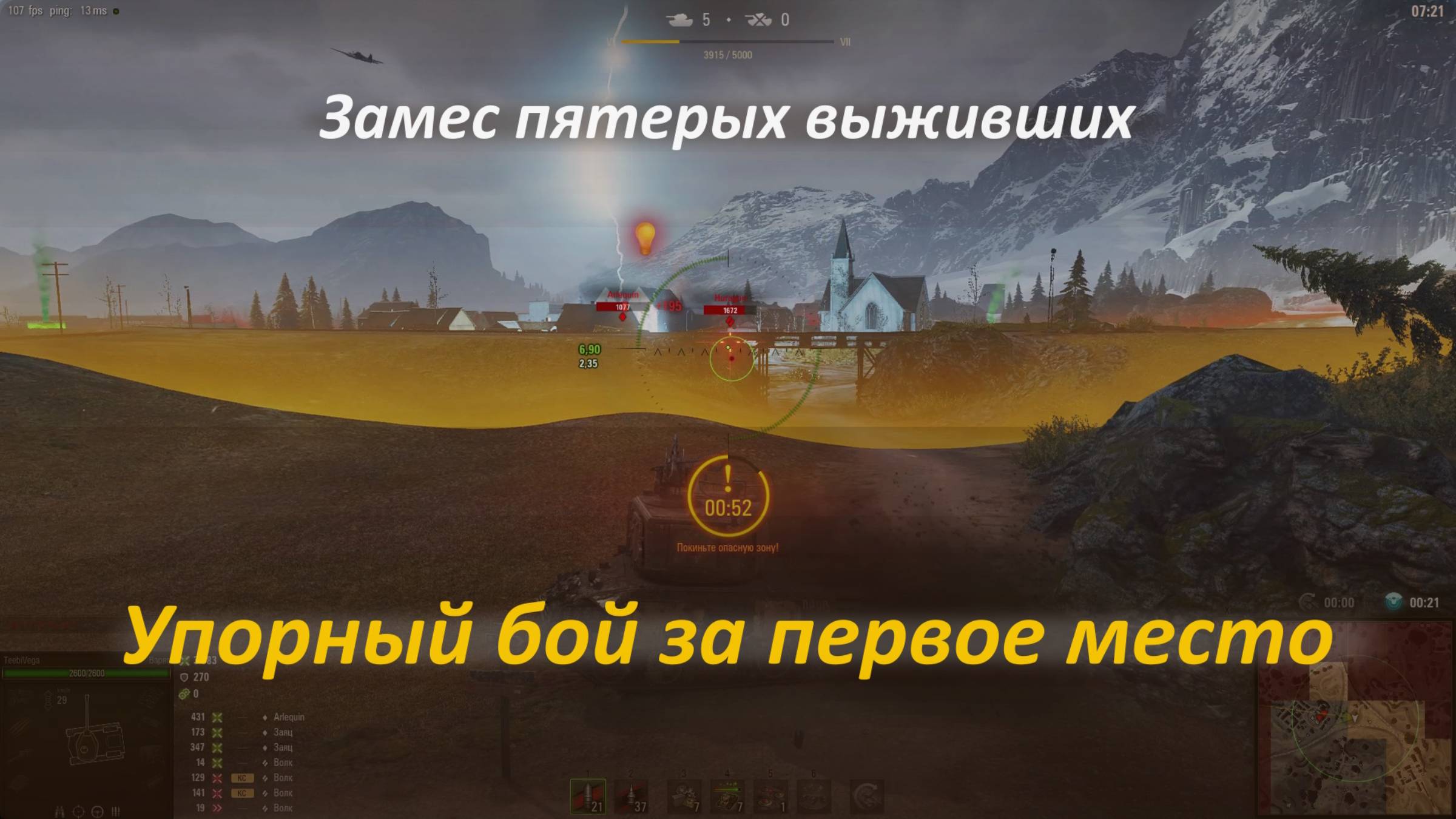 Замес пятерых выживших в Стальном Охотнике Мира Танков