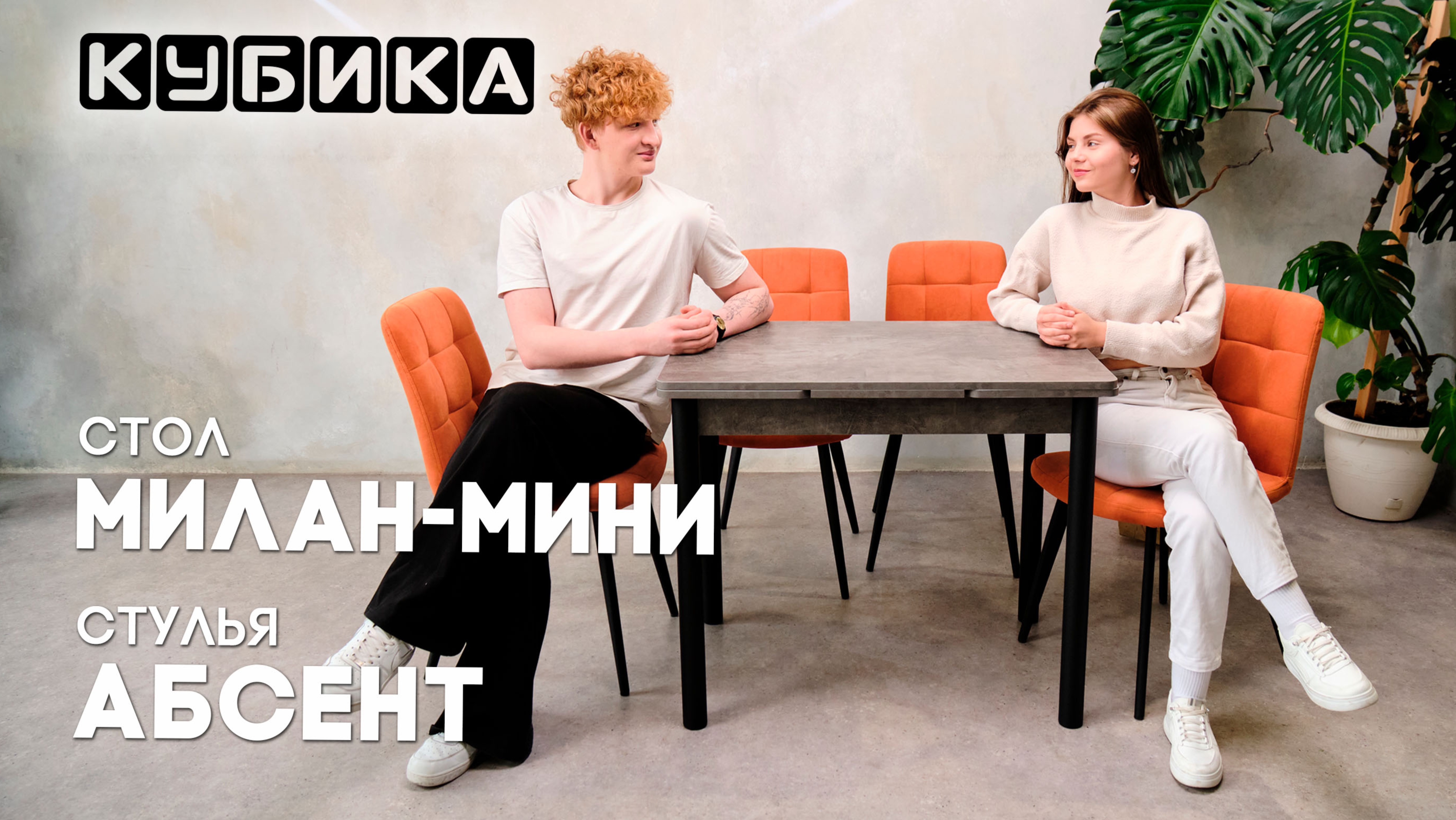 Стол Милан-мини EVO, стулья Абсент NEW